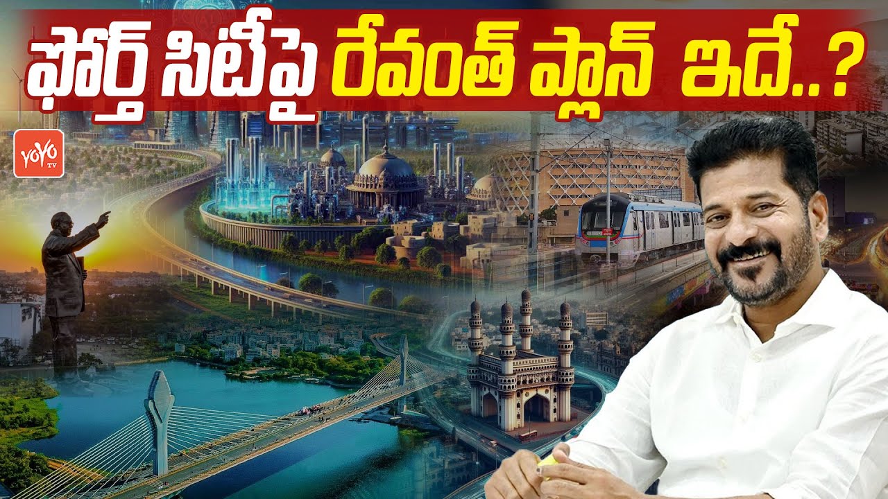 CM Revanth Reddy Plan On Fourth City | HYderabad Global City | Congress ...