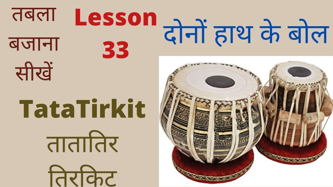 Lesson 33. TataTirkit (ताता तिरकिट) Riyaj Tabla. Both Hand Bol दोनों ...
