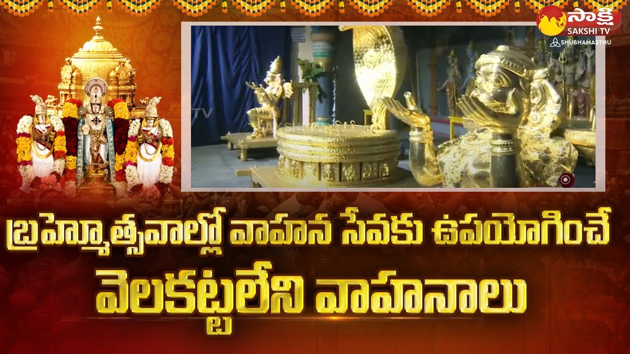 Tirumala srivari Brahmotsavalu 2022 | Different Types of Srivari Vahana ...