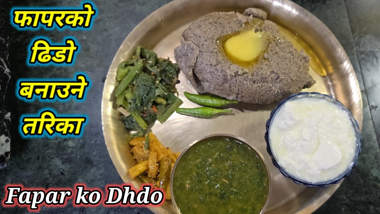 Fapar ko Dhido Recipe । Buckwheat Dhido । Dhido Recipe । फापरको हेल्दी ...