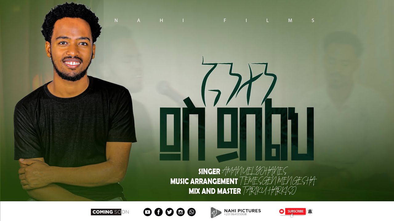 "አንተን ደስ ይበልህ" የፀሎት መዝሙር Singer Amanuel Yohannes New Gospel song 2024 ...
