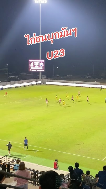 U23 หนองบัวพิชญ vs บุรีรัมย์ นัดสุดท้าย #เทรนด์วันนี้ #ฟุตบอล - YouTube