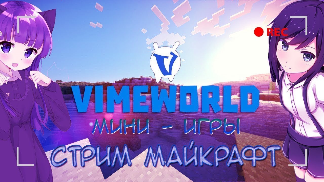 Стрим Майнкрафт-VimeWorld - YouTube