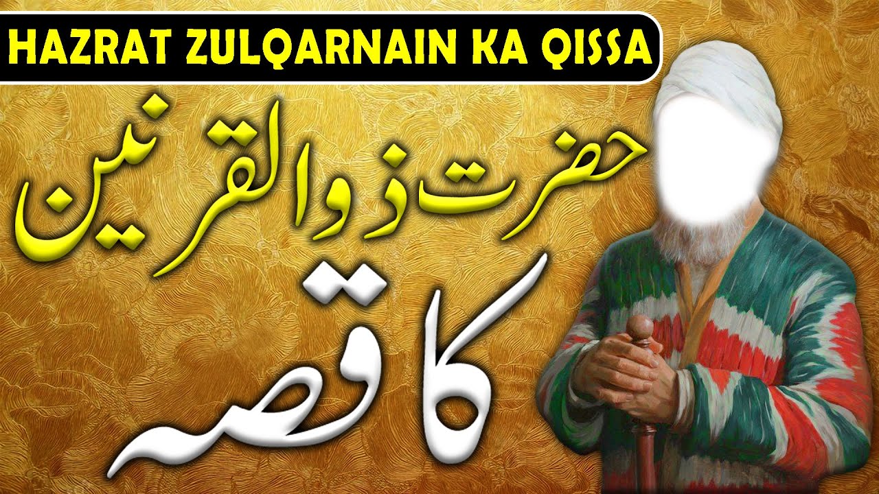 Hazrat Zulqarnain Ka Qissa | Story Of Prophet Zulqarnain | Dastoor E ...