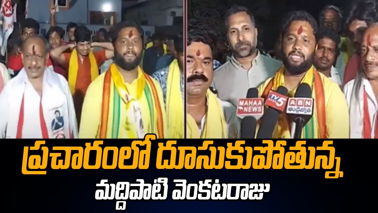 TDP MLA Candidate Maddipati Venkata Raju Election Campaign | AP ...