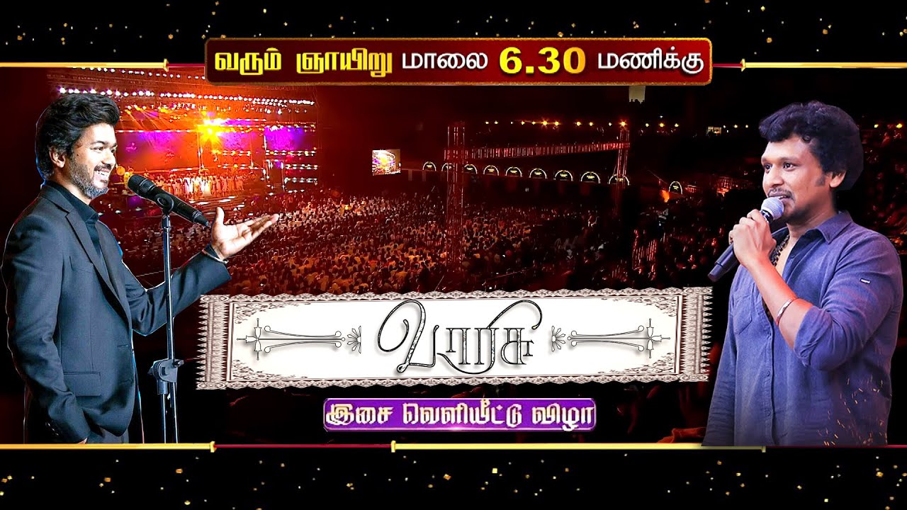 Varisu Grand Audio Launch In Dubai - Thalapathy Vijay | Rashmika ...