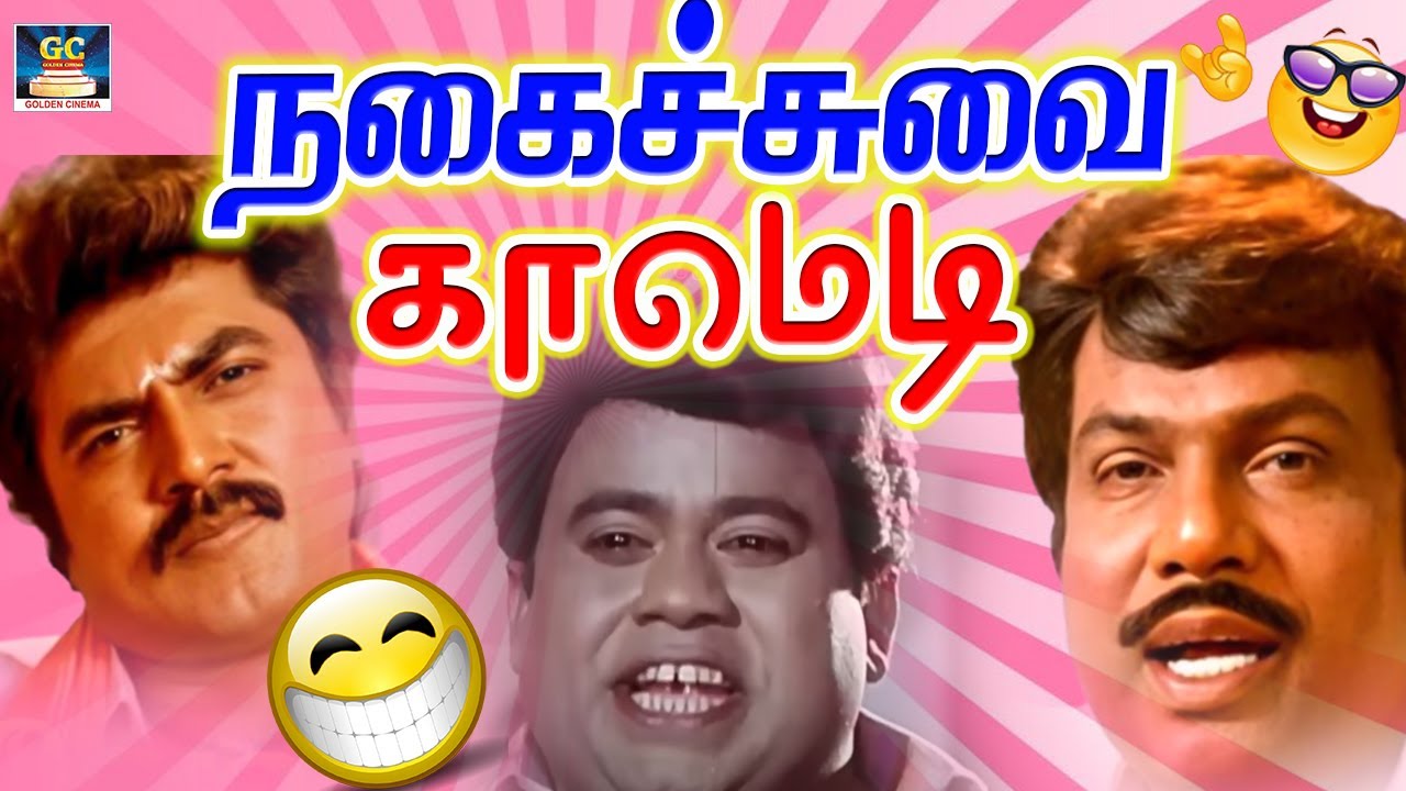 புதிய செல்லப்பா எங்க போனபோன | Goundamani, Senthil Tamil Comedy Scenes ...