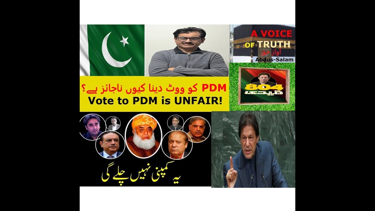 Vote to PDM is UNFAIR! کو ووٹ دینا ناجائز ہے۔ PDM - YouTube