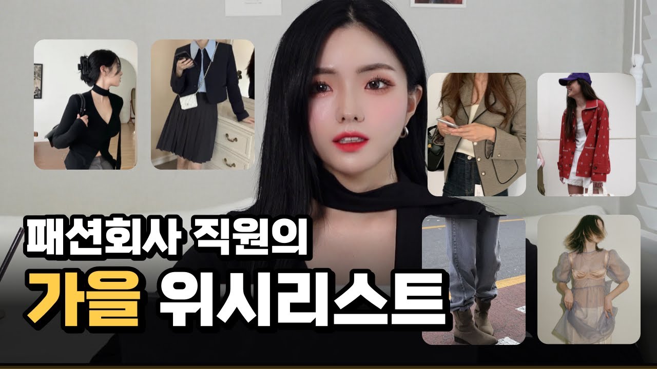 Wishlist๐ ๊ฐ์ ์ท ๊ฐ์ด ์ผํํด์๐ซถ๋๋ง ์๊ณ ํ ์ผํ๋ชฐ ์ง๊ธ ํซํ ๋ธ๋๋ ๊ณต์ ๊ฐ์ ์์๋ฆฌ์คํธ ์์ด๋ธ๋ฆฌ W์ปจ์
ํฌ์คํฐ ์ผํ๋ชฐ ์ถ์ฒ ๋ํ์ ๊ฐ๊ฐ๋ฃฉ ๊ฐ์ ์ท