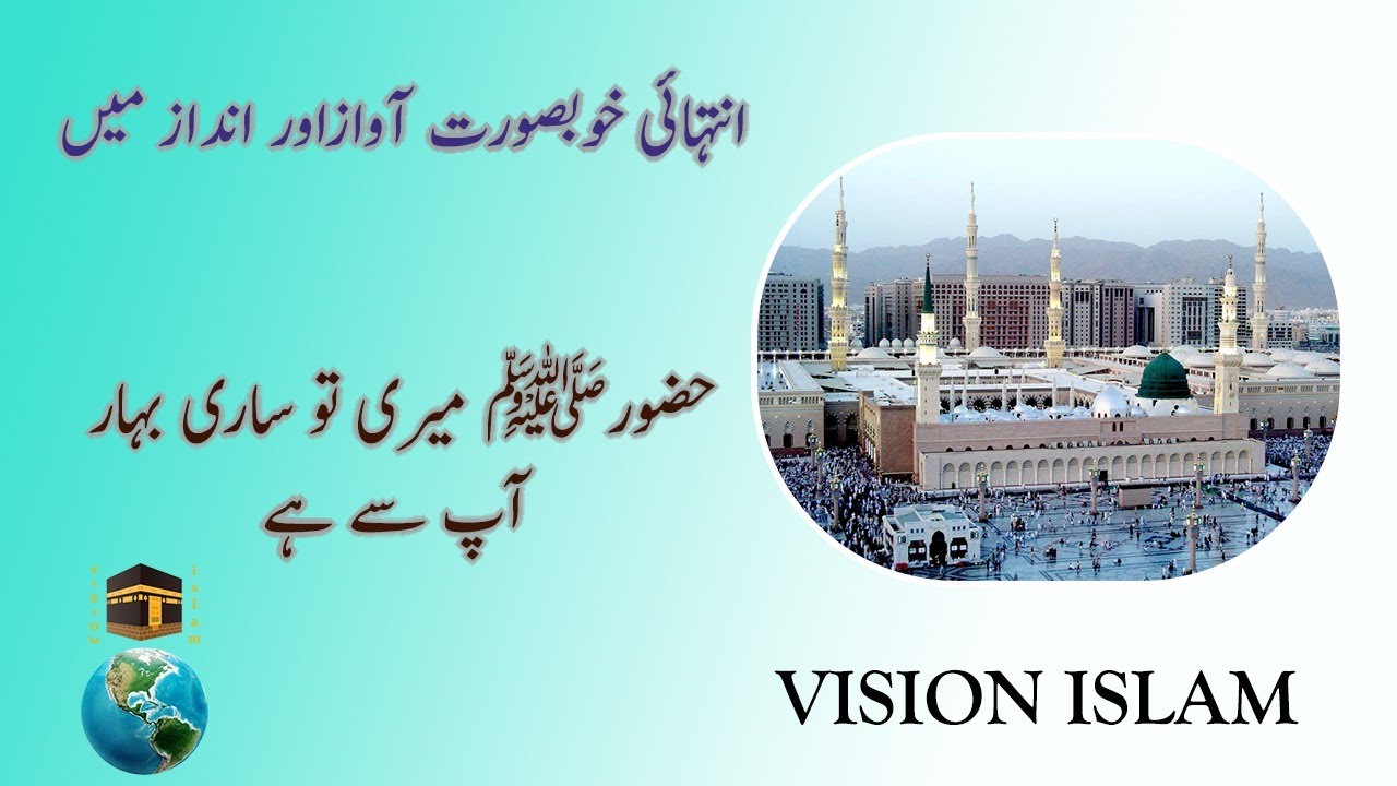 Naat e Rasool e Maqbool (S.A.W) - YouTube