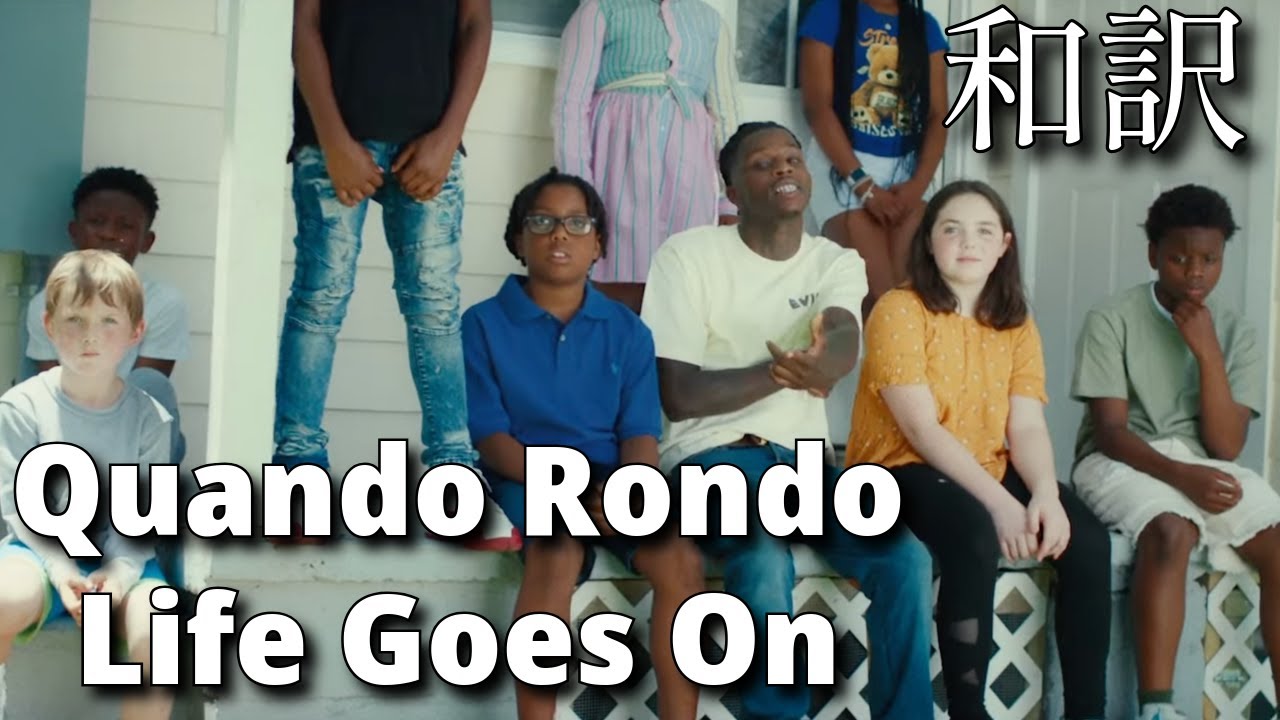 【和訳】Quando Rondo - Life Goes On - YouTube