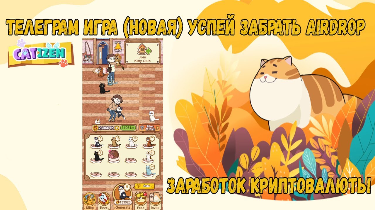 CATIZEN Bot ОБЗОР НОВОЙ ИГРЫ С ПОТЕНЦИАЛЬНЫМ ДРОПОМ - YouTube