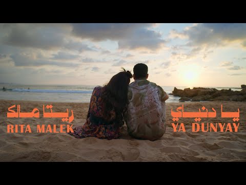 Rita Malek - يا دنياي / Ya Dunyay (DUM TAKA) (Official Music Video)