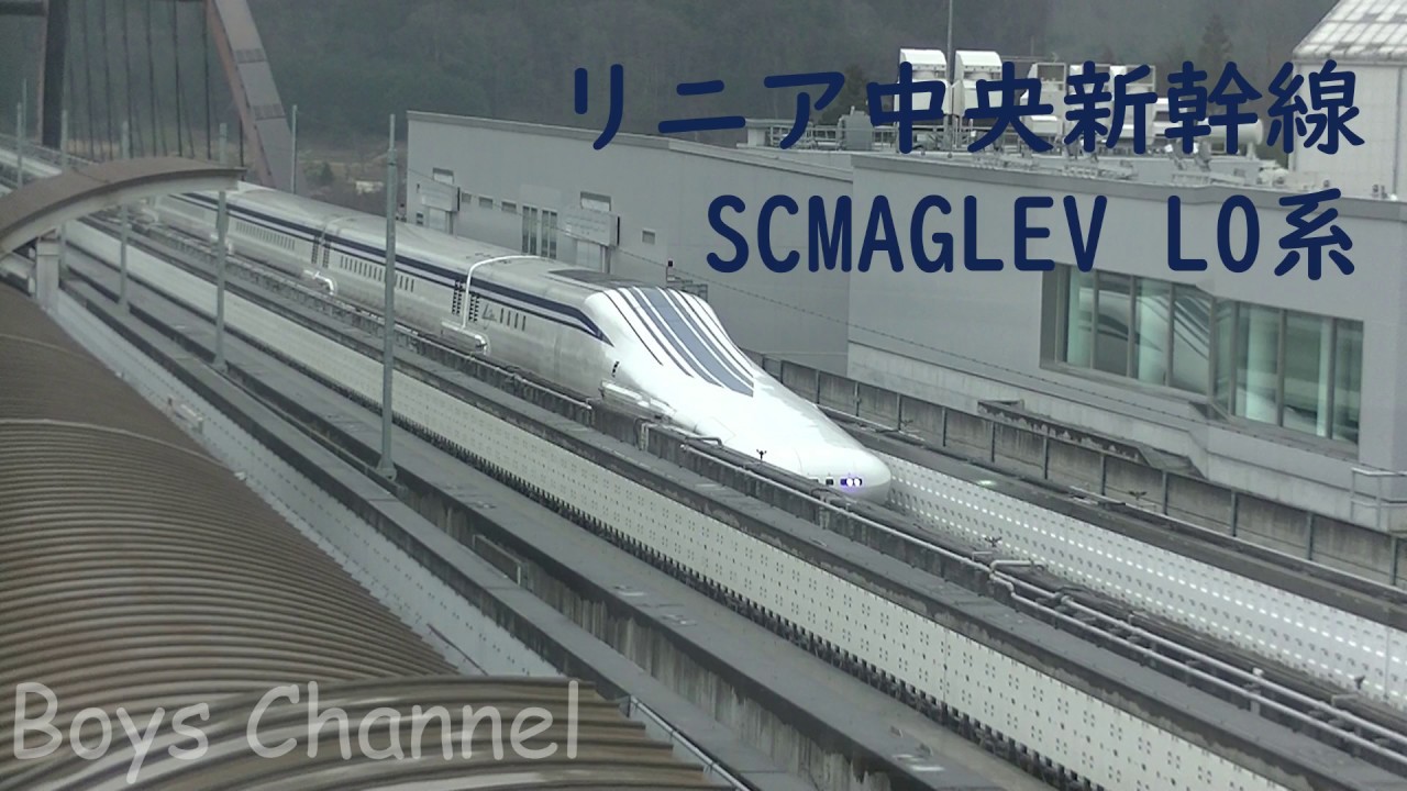 超電導リニア 】 リニア中央新幹線 L0系【 SCMaglev】 - YouTube