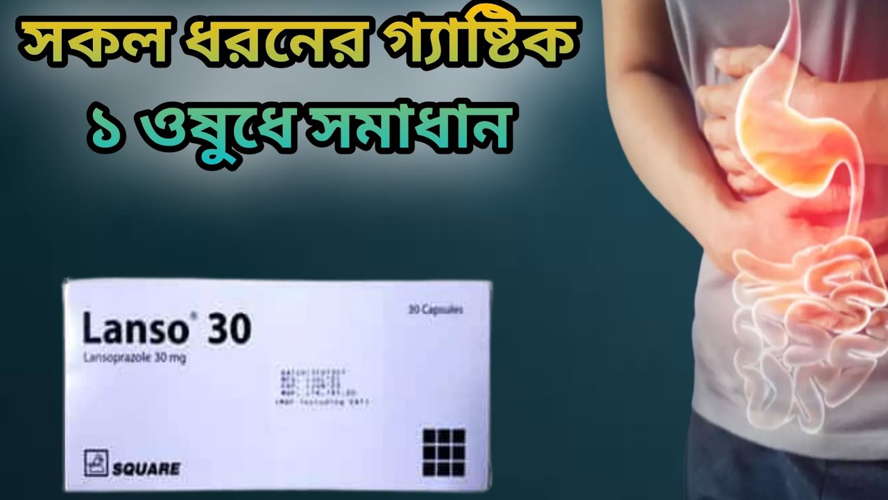 Lanso 30 mg capsule।। lansoprazole 30 mg capsule।। lanso 30 কি কারে ...