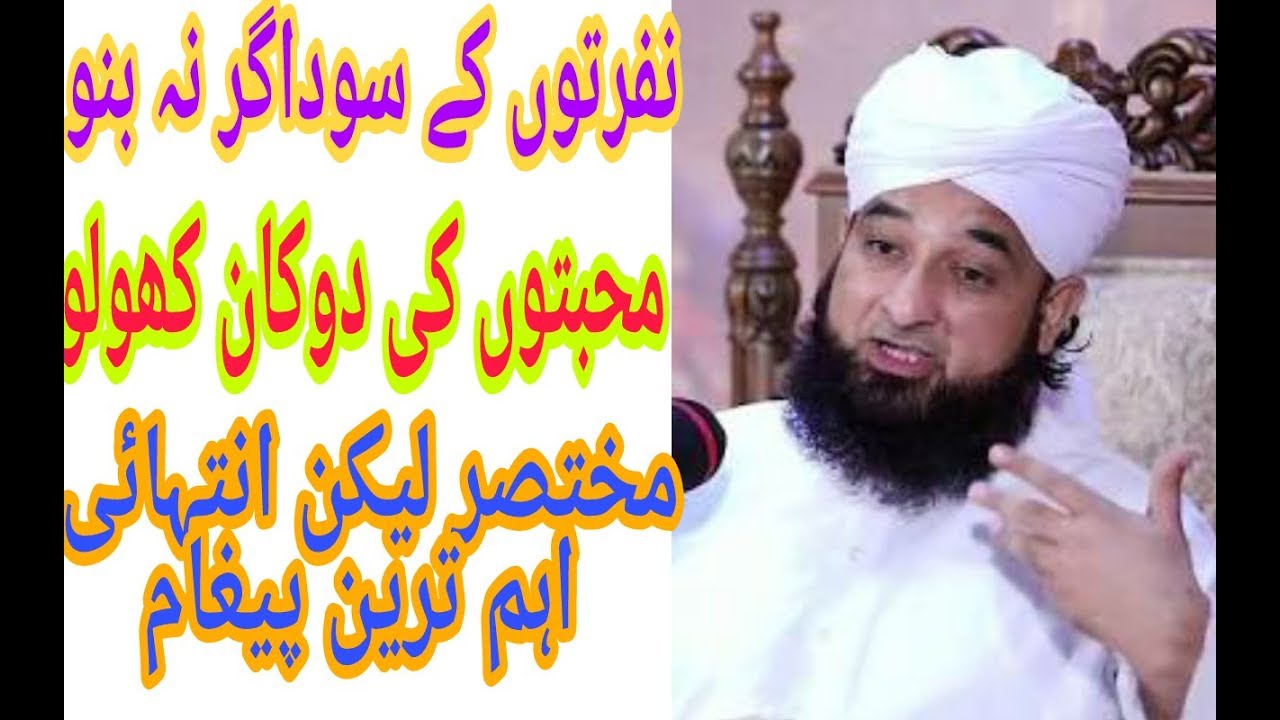 Nafraton Ke Sodagar Na bano hd Muhammad Raza SaQib Mustafai by labbaik ...