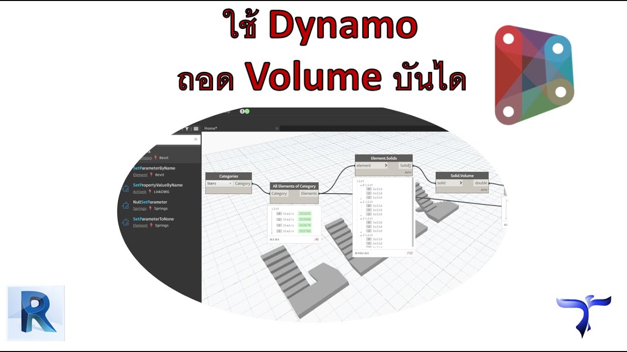 Master Revit - Tips and Tricks: การใช้ Dynamo ถอดปริมาตร บันได (Cal Stair volume by Dynamo Revit ...