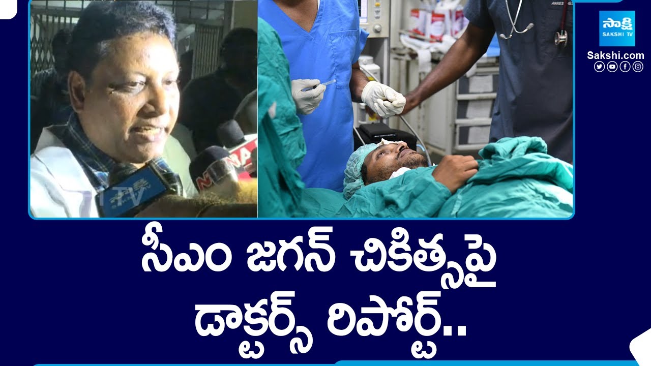 Doctors About CM Jagan Treatment | CM Jagan Hospital Report | CM Jagan ...