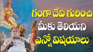 Ganga Devi | unknown facts of Goddess Ganga Devi | Sidd... | Doovi