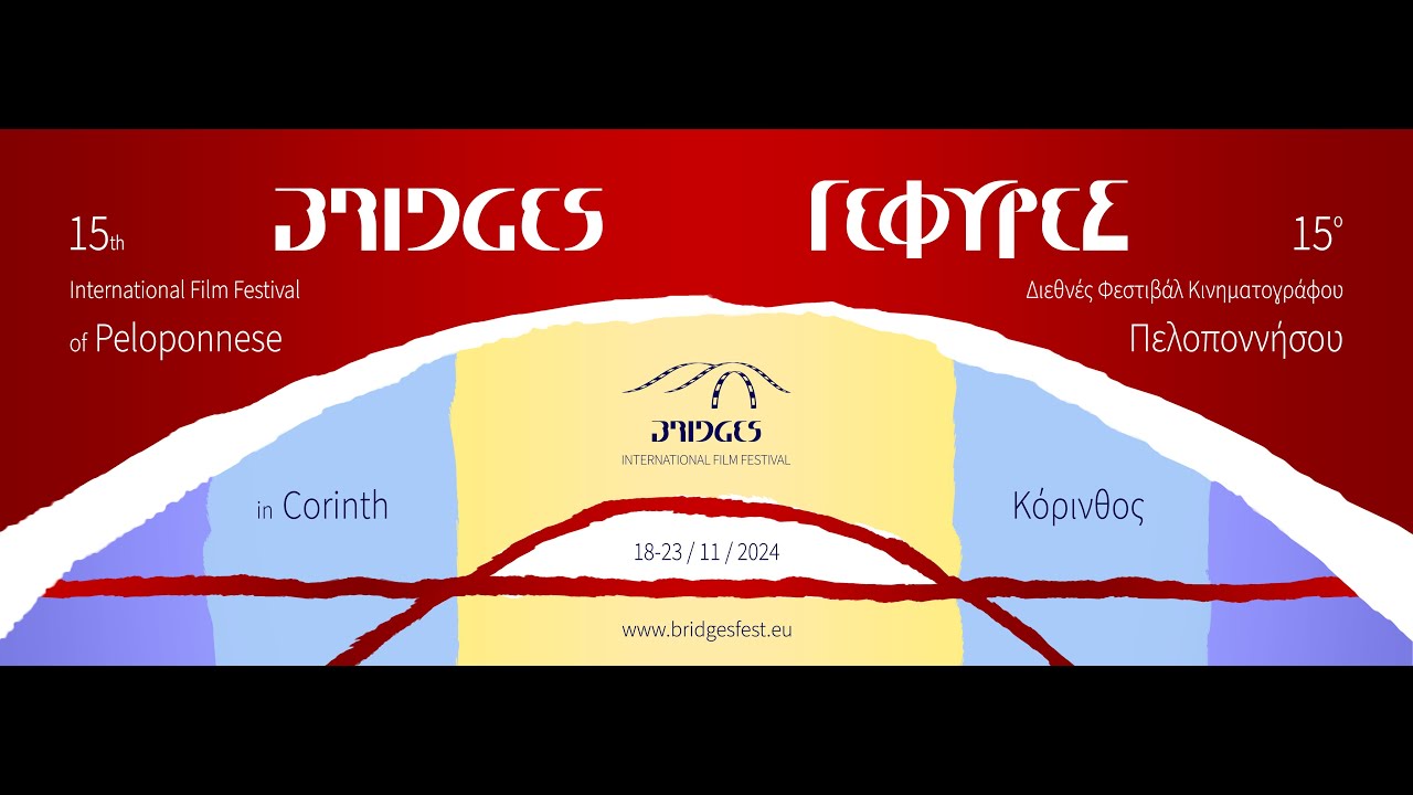 ΓΕΦΥΡΕΣ ΚΟΡΙΝΘΟΣ - 15th Διεθνές Φεστιβάλ Κινηματογράφου Κορινθίας ...