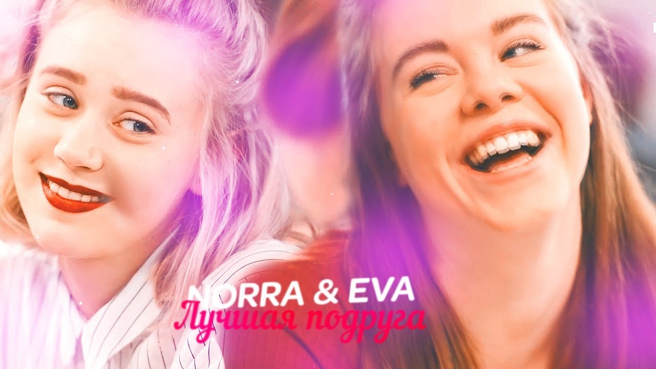 Noora & Eva | Лучшая подруга... | [ SKAM ] - YouTube