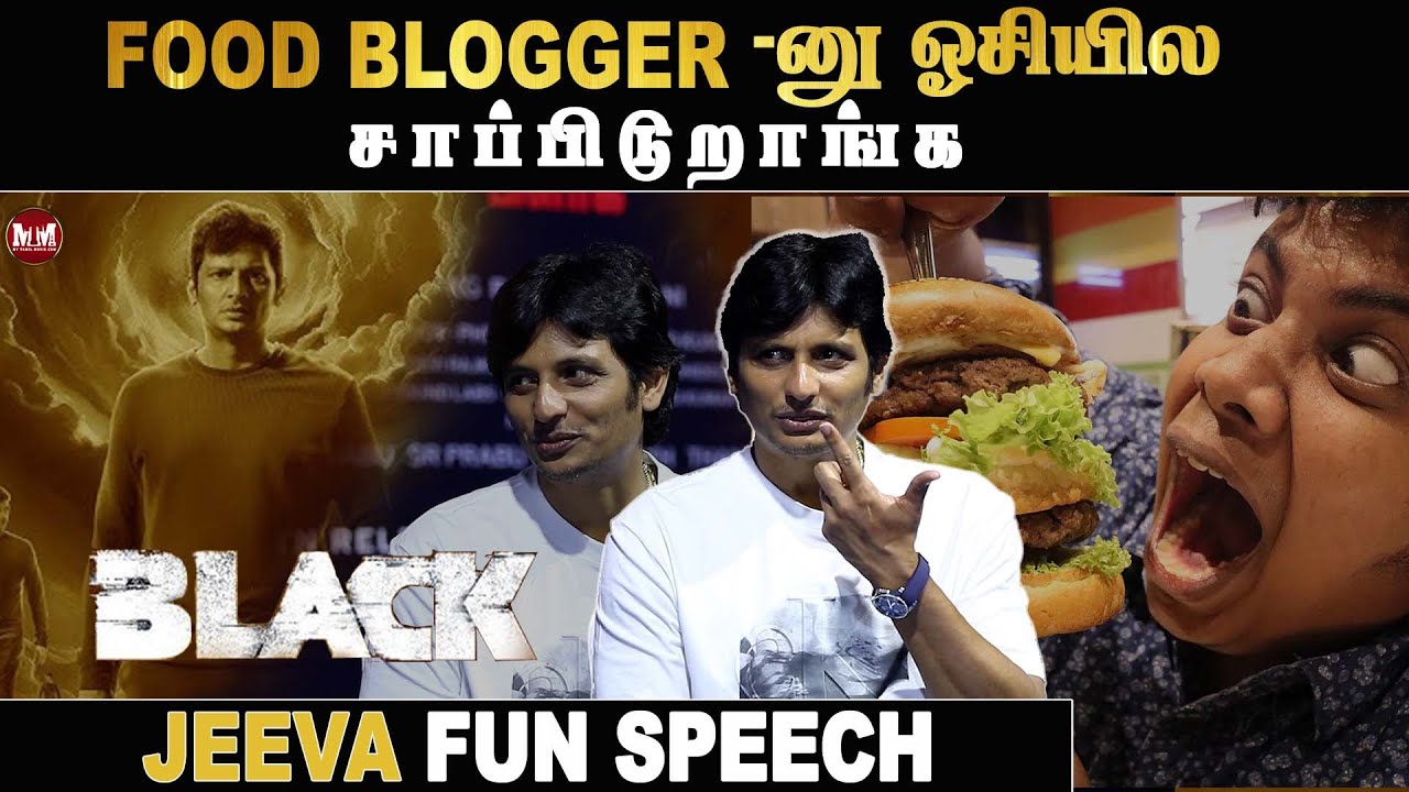 Food Blogger -னு ஓசியில சாப்பிடுறாங்க 😂 | Black Movie Interview | Jeeva ...