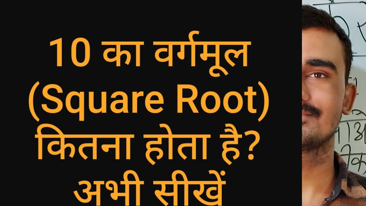Square root of 10 in Hindi - YouTube