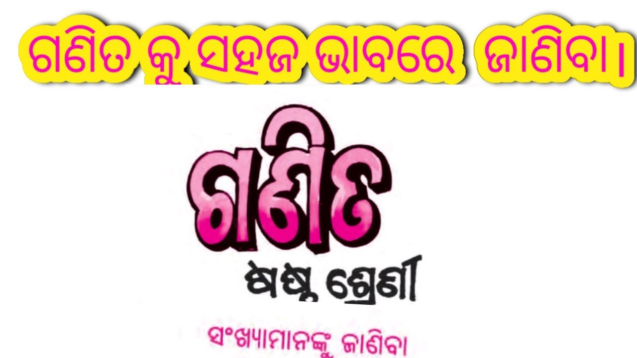 6th Class Math Chapter 1 Odia Medium YouTube 6th-class-math-chapter-1-odia-medium-youtube