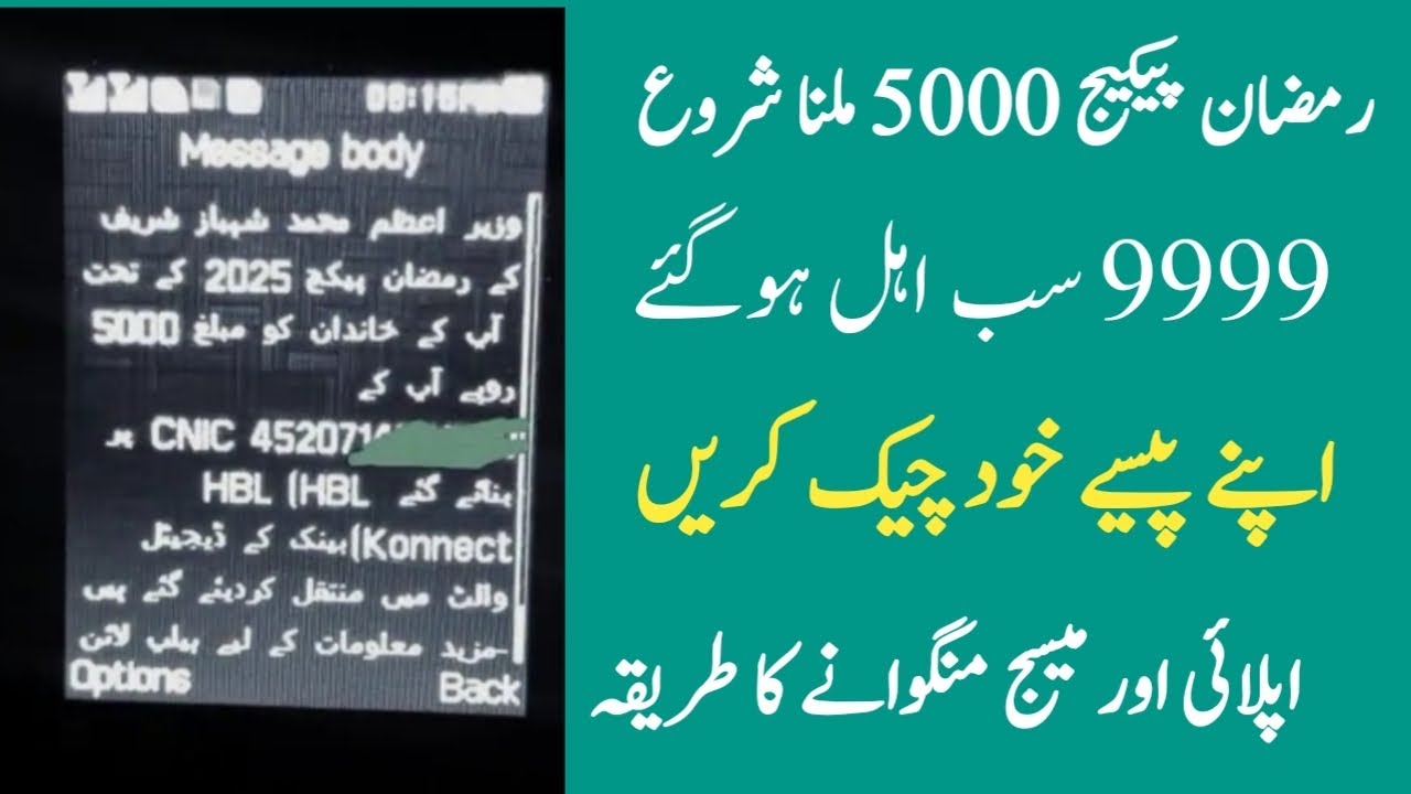 9999 Ramzan Package 5000 check karne ka tarika | 9999 Ramzan Package | PSER New Update | 8070 ...