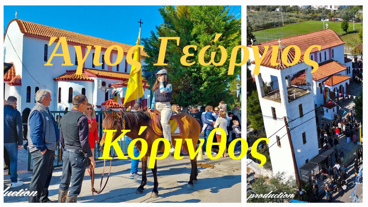 Οι καβαλάρηδες του Αγίου Γεωργίου στην Κόρινθο 2023 - YouTube