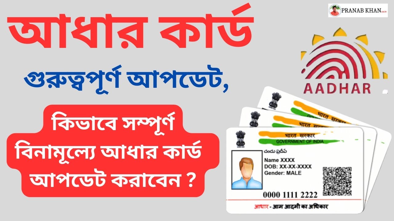 Aadhar Card SSUP Online Update Bengali 2023 aadhar Card Mobile Number aadhar-card-ssup-online-update-bengali-2023-aadhar-card-mobile-number
