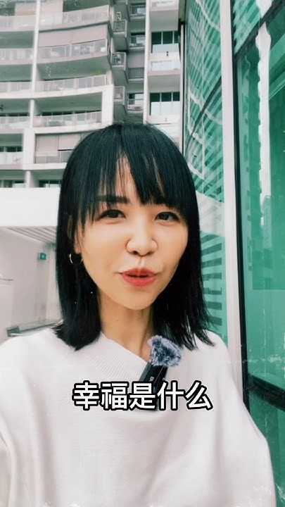 【幸福是什么】|平常心对待 吸引力法则 幸福 Youtube
