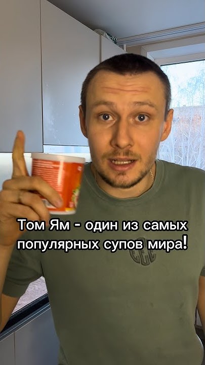 ТОМ ЯМ ЗА 30 МИНУТ 🔥🔥🔥 Рецепт - YouTube