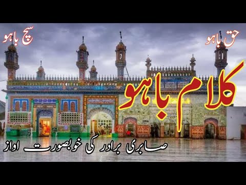 kalam sultan bahoo| sultan baho |kalam e bahoo Sufi Kalam new Kalam ...