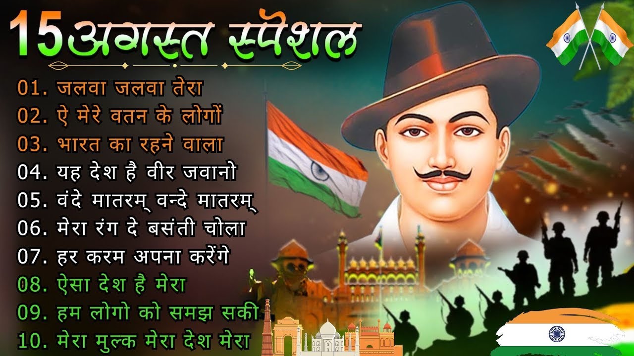 Top 10 देशभक्ति गाने - Nonstop Desh Bhakti Songs - स्वतंत्रता दिवस ...