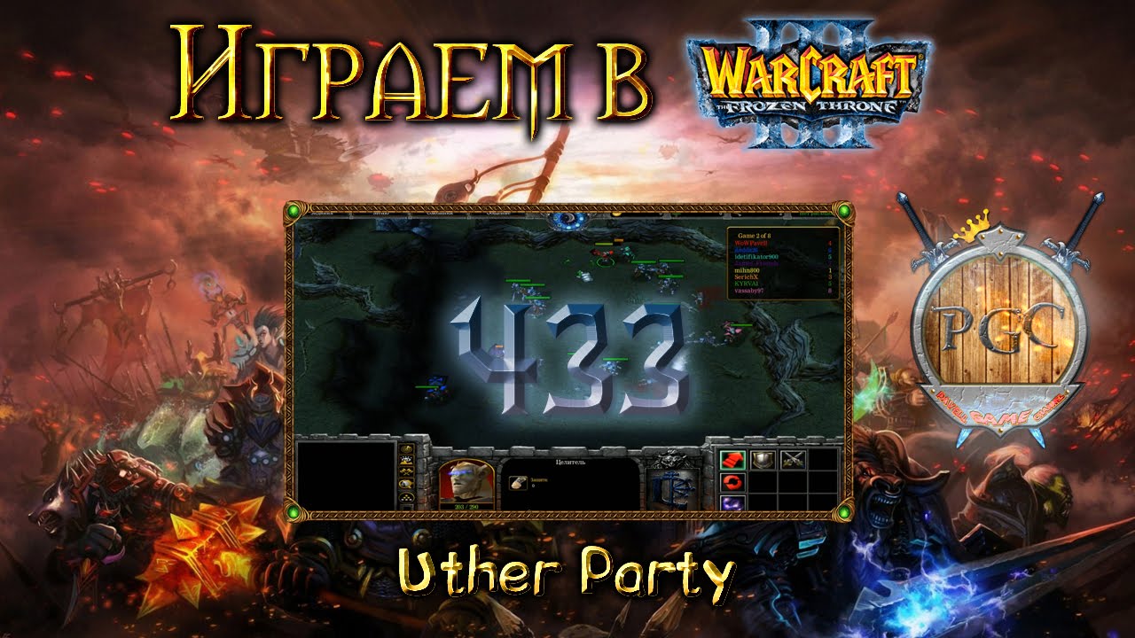 #433 Скелетная подстава! [Uther Party] - Играем в Warcraft 3 - YouTube