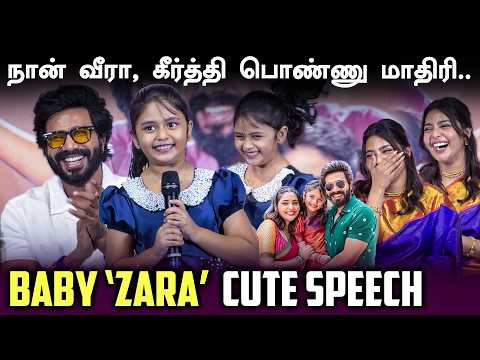 Baby Zara Zyanna Steals the Show at Gatta Kusthi 2 Success Meet ❤️ Cute -ஆக பேசிய பேபி சாரா..