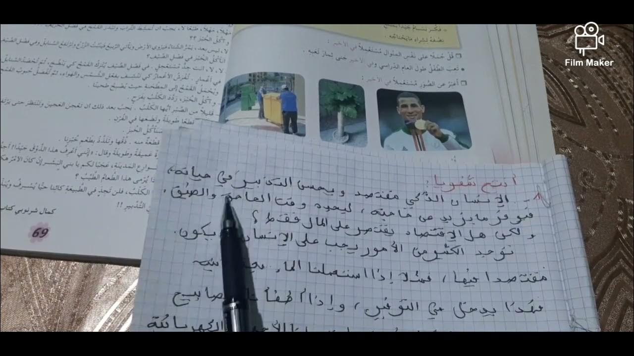 أستعمل الصيغة في الأخير أنتج شفويا السنة الخامسة ابتدائي Youtube
