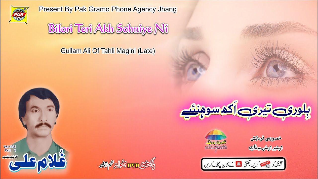 Bilori Teri Akh | Ghulam Ali Tahli Magini | Vol 1001 Part 4 | Upload ...