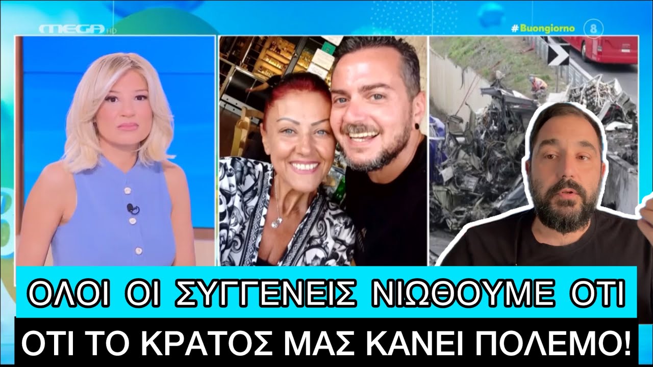 «Σκοτώθηκε η μάνα μου & μου είπαν ΠΑΤΑ ΤΟ 4», αδιανόητες αποκαλύψεις ...
