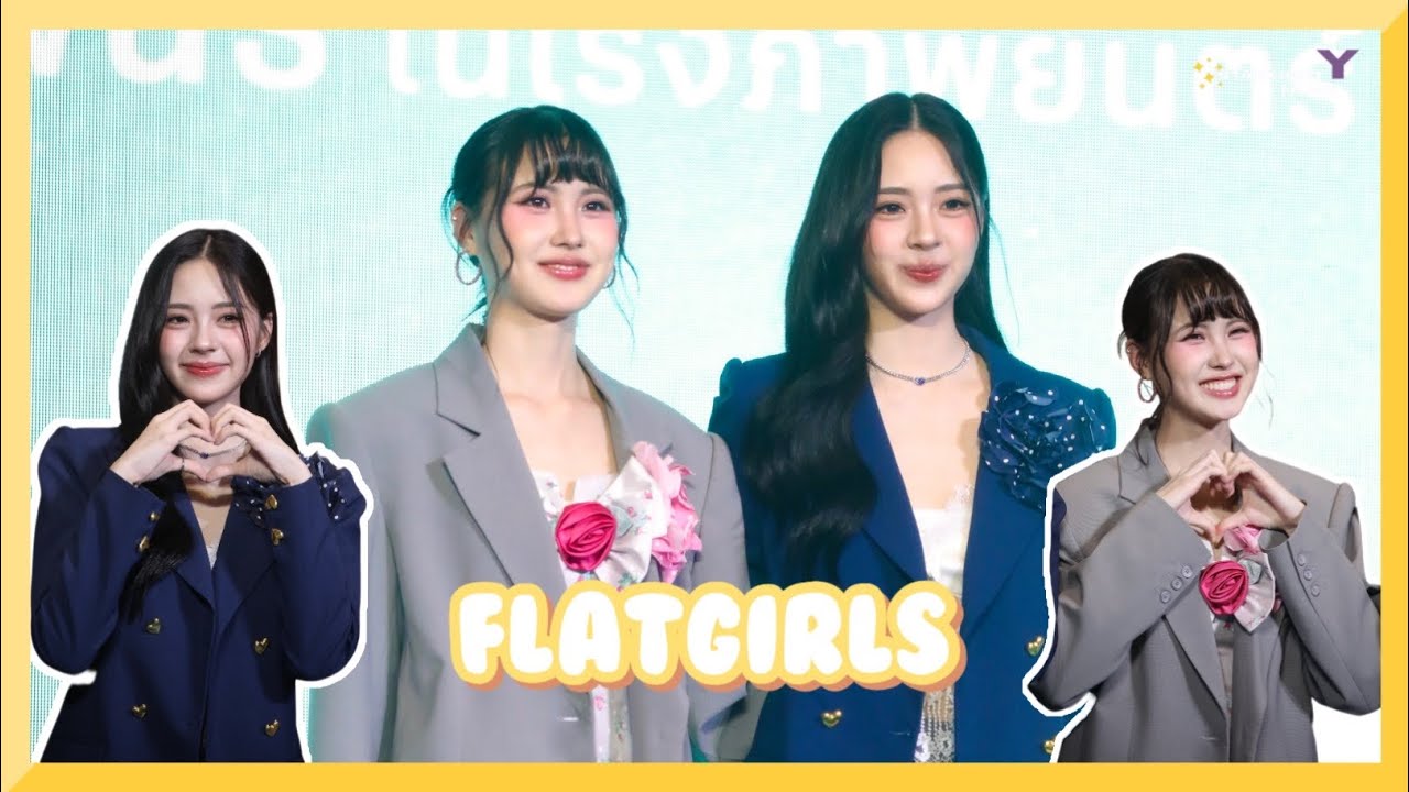 บรรยายกาศ Gala Premier FLATGIRLS - YouTube
