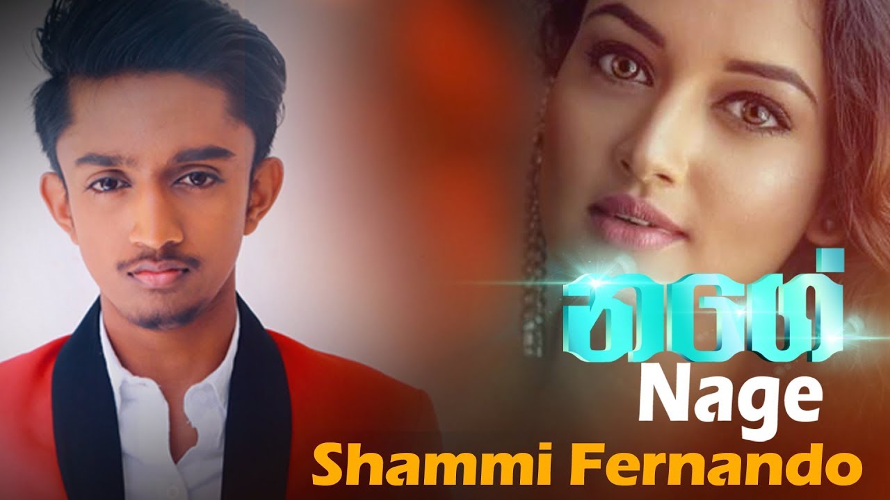 Nage - Shammi Fernando Official Audio | Sinhala New Songs | Best ...