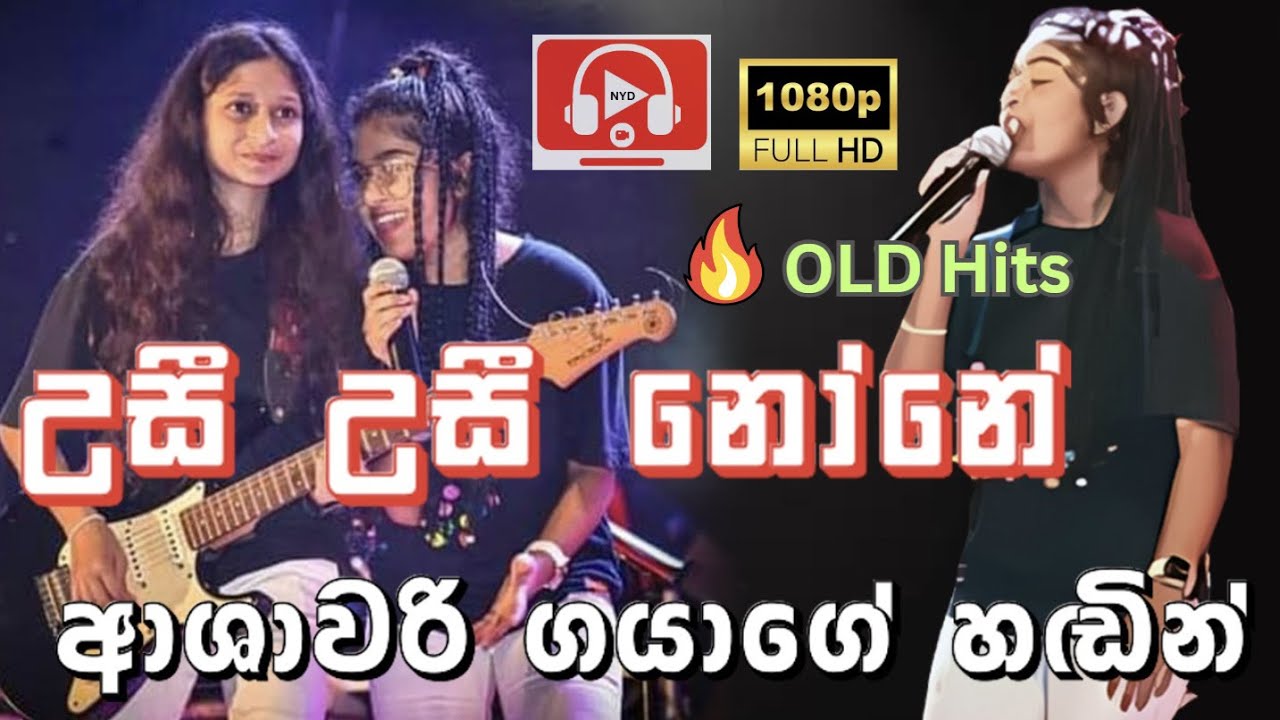 උසී උසී නෝනේ By Ashawari Gaya | Medirigiriya Ashawari Band | Ashawari ...