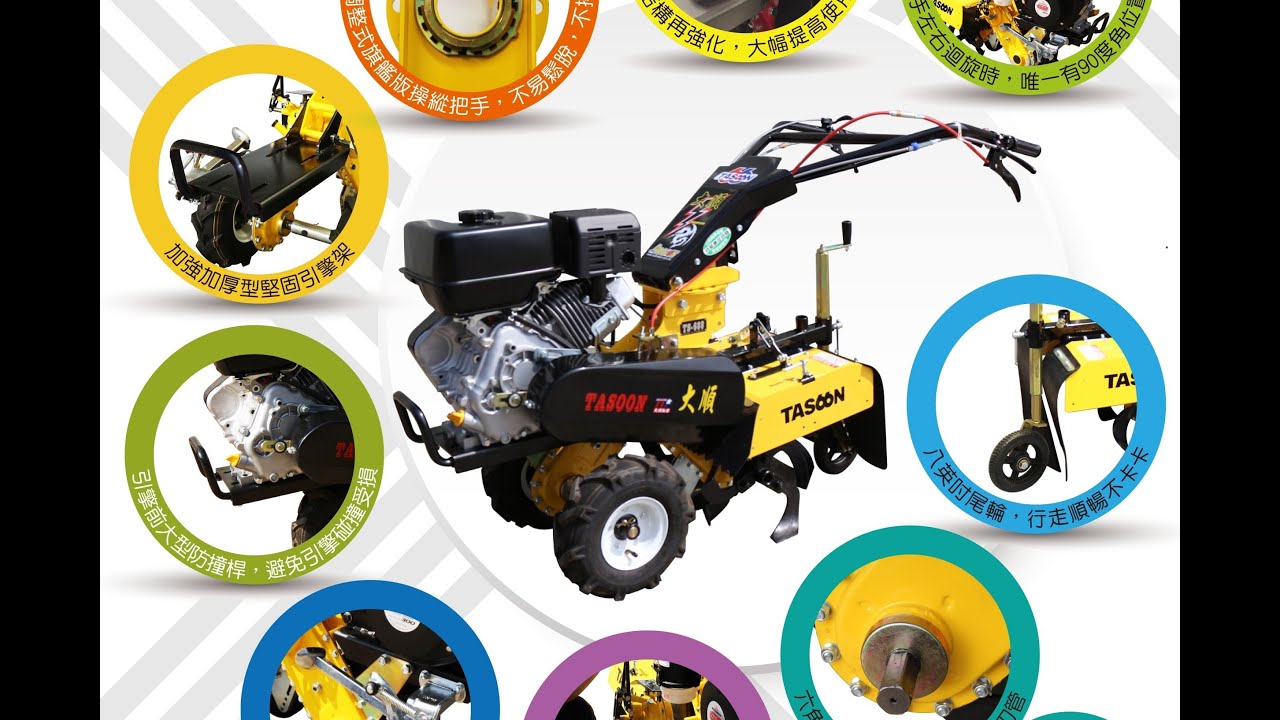 大順農機 TS-688(閃電龍)中耕管理機 特色介紹 - YouTube