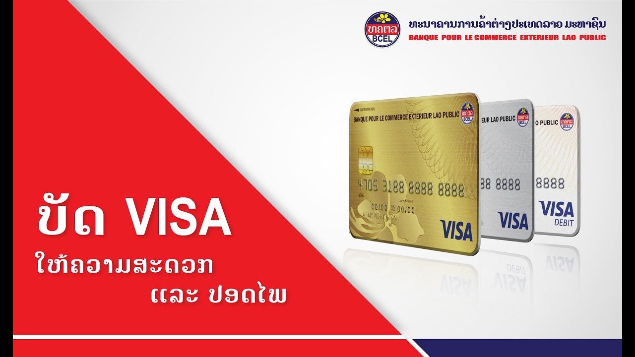 BCEL VISA Card TVC ວິດີໂອໂຄສະນາ ບໍລິການບັດ VISA ຂອງ ...