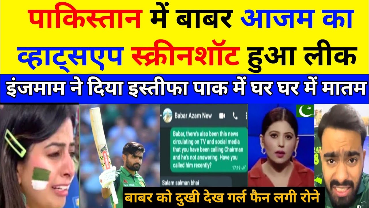 BABAR AZAM KA WHATSAPP SCREENSHOT LEKE PAK MEIN MACHA BAVAL। बाबर का ...