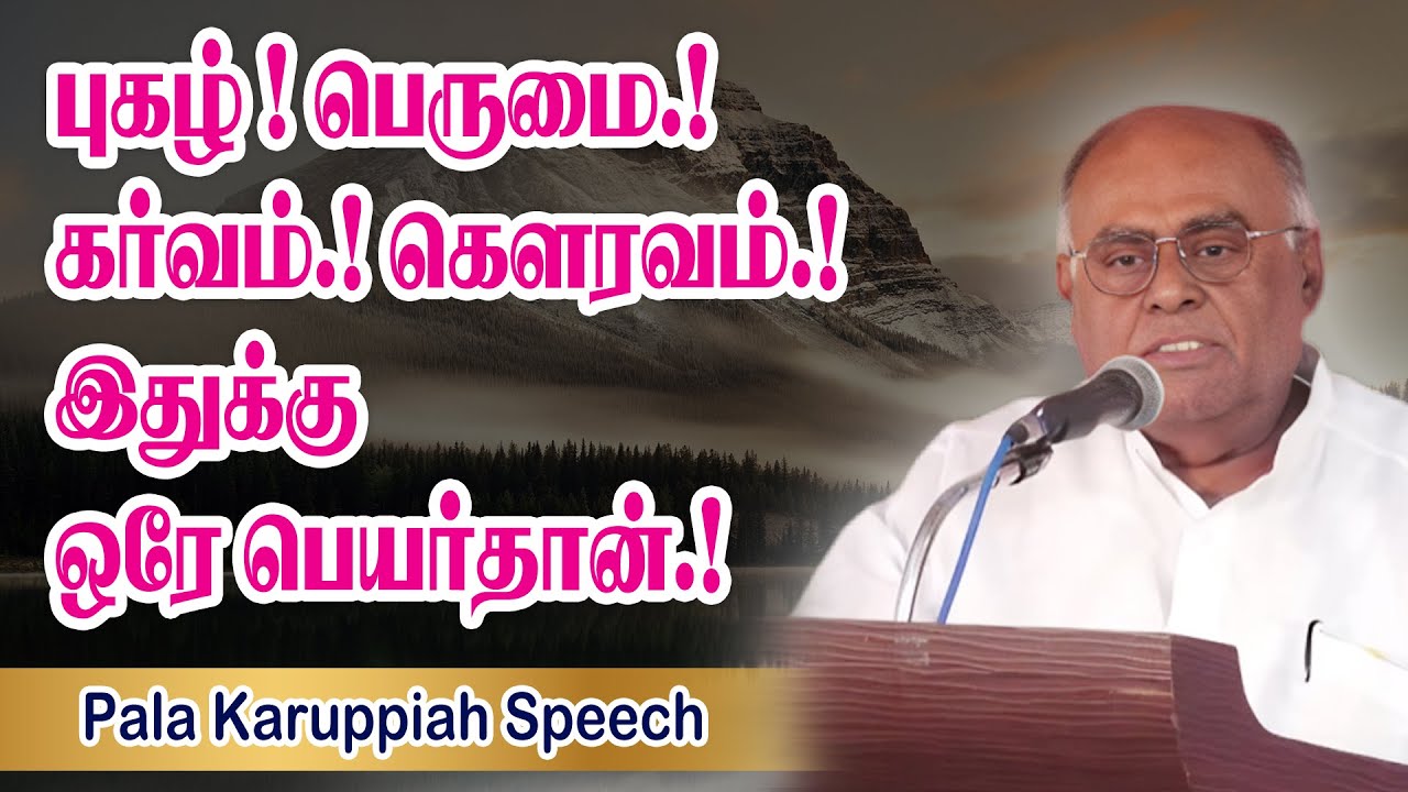 புகழ்.! பெருமை.! கர்வம்.! கெளரவம்.! இதுக்கு ஒரே பெயர்தான்.! Pala ...