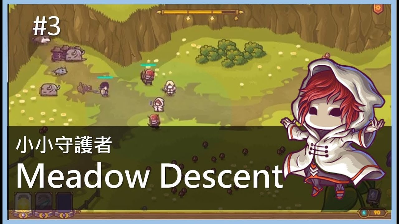 《小小守護者》第三關 Meadow Descent (標準難度）Tiny Guardians 攻略 - YouTube