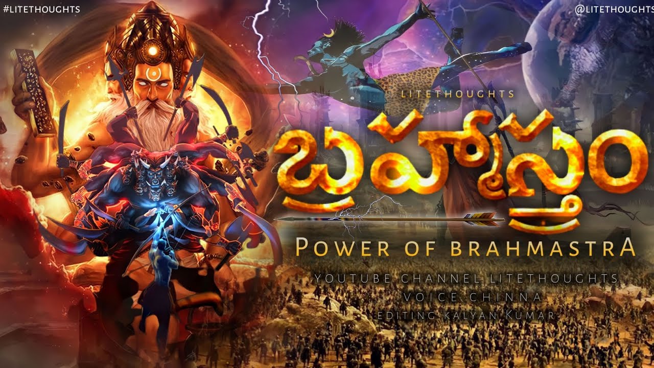 power of brahmastra| about the brahmastra | brahmastra | litethoughts ...