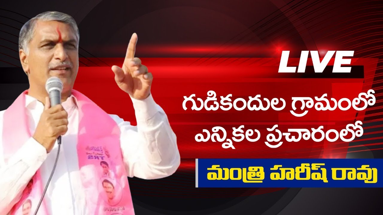 LIVE: Minister Harish Rao Election Campaign | Dubbaka By Elections 2020 ...